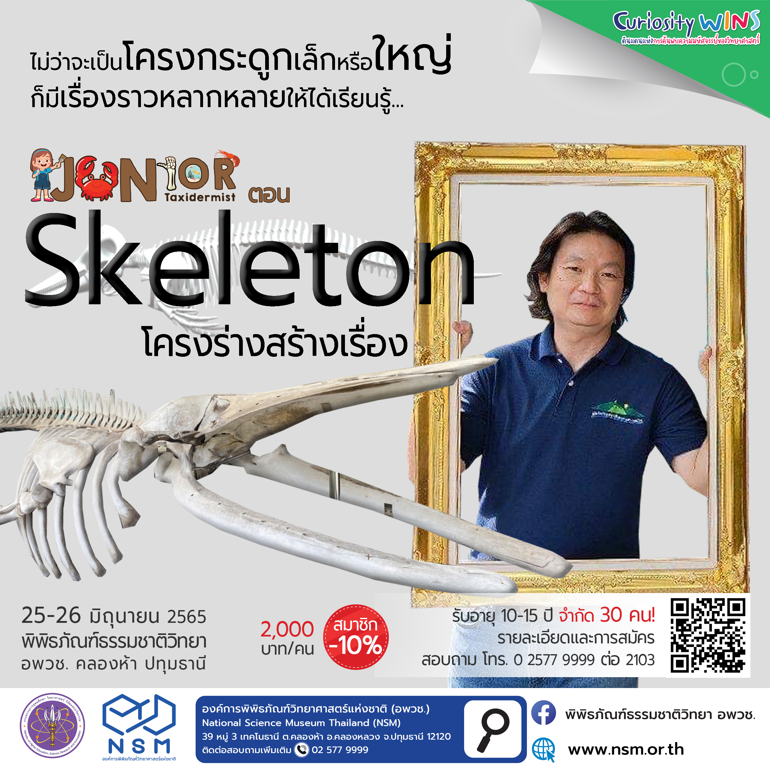 Junior Taxidermist เดือน มิ.ย. 2565 | nsm